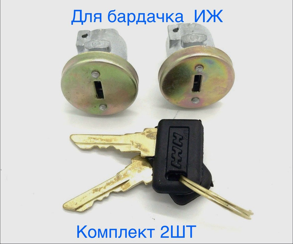 Замок Бардачка Иж Планета 5/ Иж Юпитер 5 Улучшенное качество ...