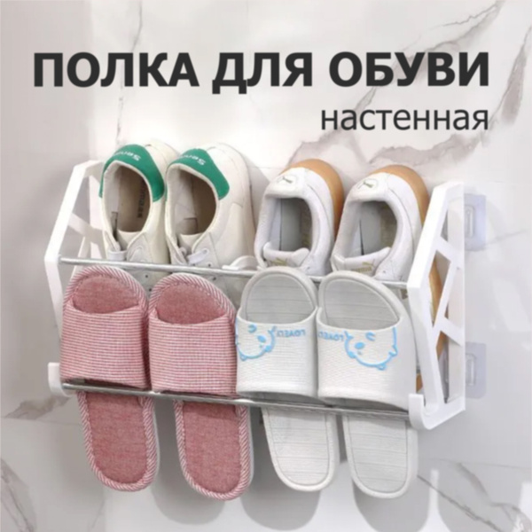 Обувница CITYAUN Полка настенная белая, Пластик, 42x10x24.5 см - купить ...