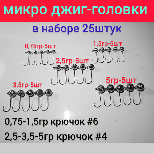 Джиг-головка - купить с доставкой по выгодным ценам в интернет-магазине ...