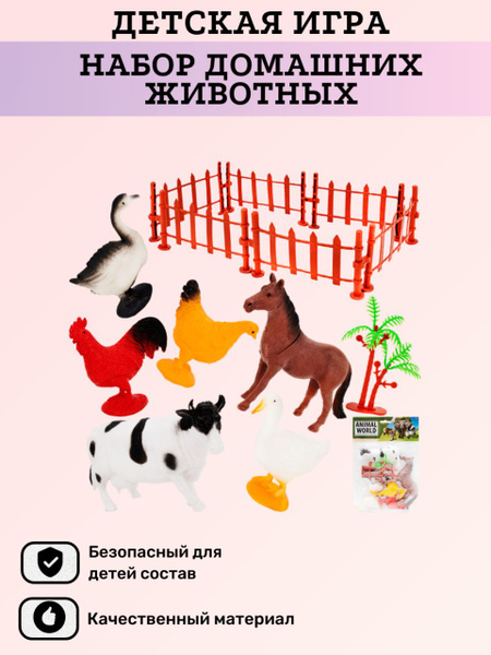 Набор домашних животных, для детей - купить с доставкой по выгодным ...