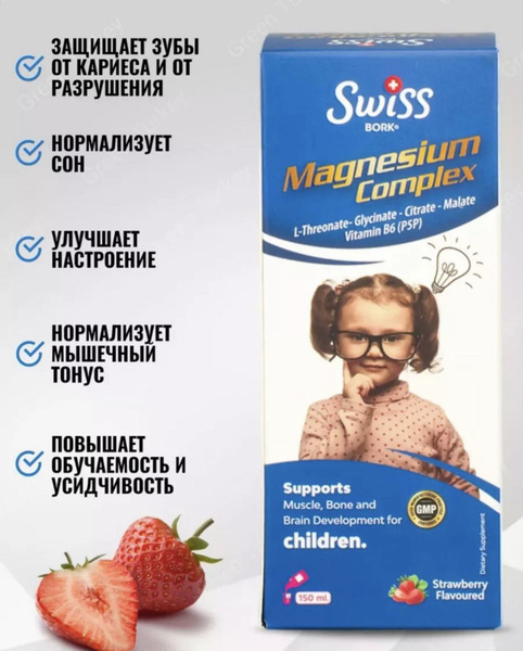 Магний Сироп для Детей (Magnesium complex+B6) - купить с доставкой по ...