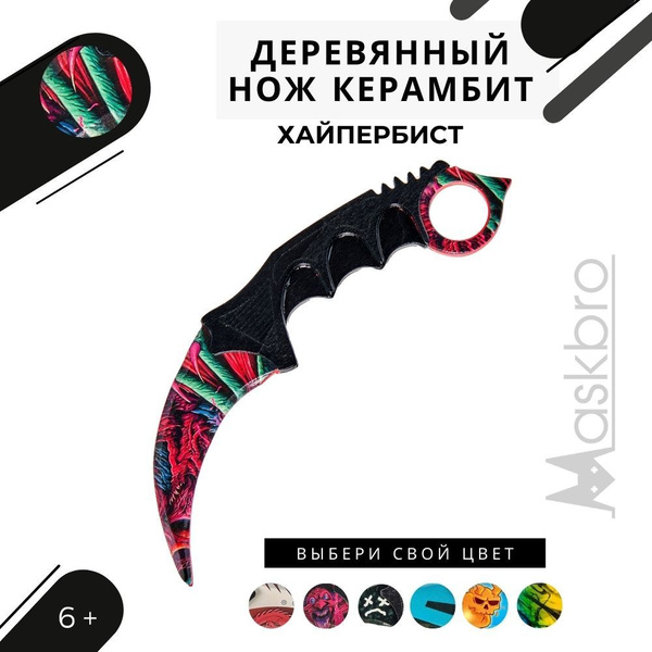 Нож керамбит из дерева Maskbro Хайпербист кс го/детское игрушечное ...