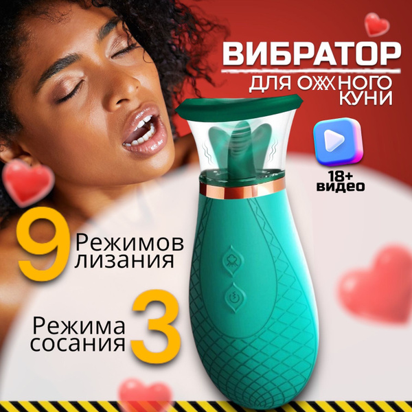 вакуумный стимулятор клитора вибратор для девушек для куни с языком ...
