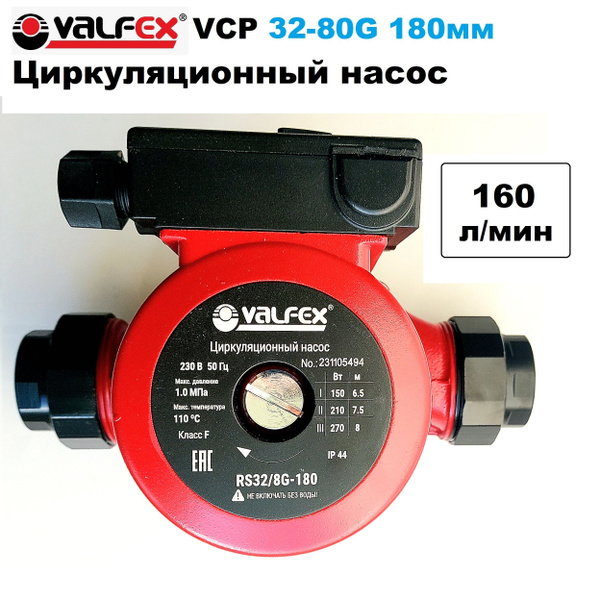 Циркуляционный насос Valfex VCP/ALPHA - купить по выгодной цене в интернет-магазине OZON ...