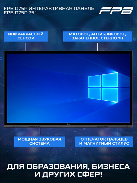 Монитор FPB D75P 75" 75" - купить по выгодной цене в интернет-магазине ...