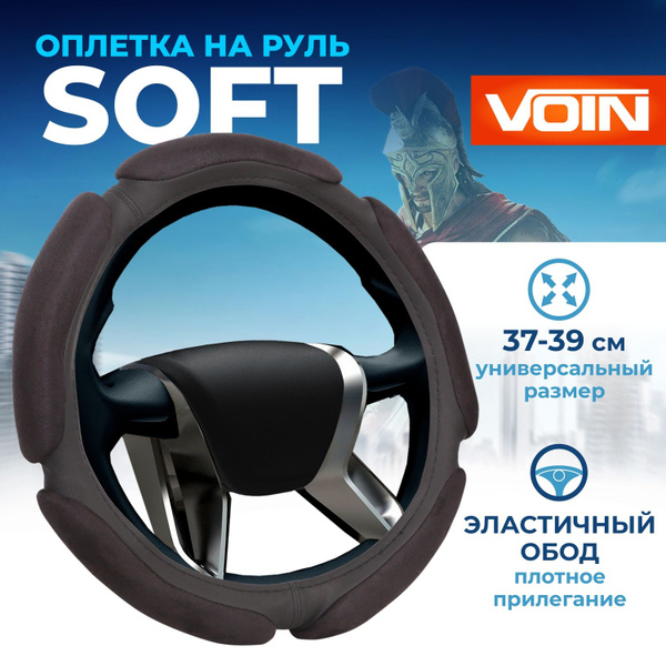 Оплетка на руль 37-39 см VOIN SOFT (М) чехол на руль автомобиля черный ...