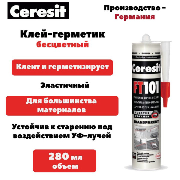 Полиуретановый Клей-герметик Церезит, По бетону, прозрачный - купить по ...