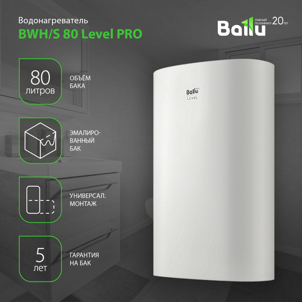 Ballu Водонагреватель накопительный BWH/S 80 Level PRO, белый купить на OZON по низкой цене ...