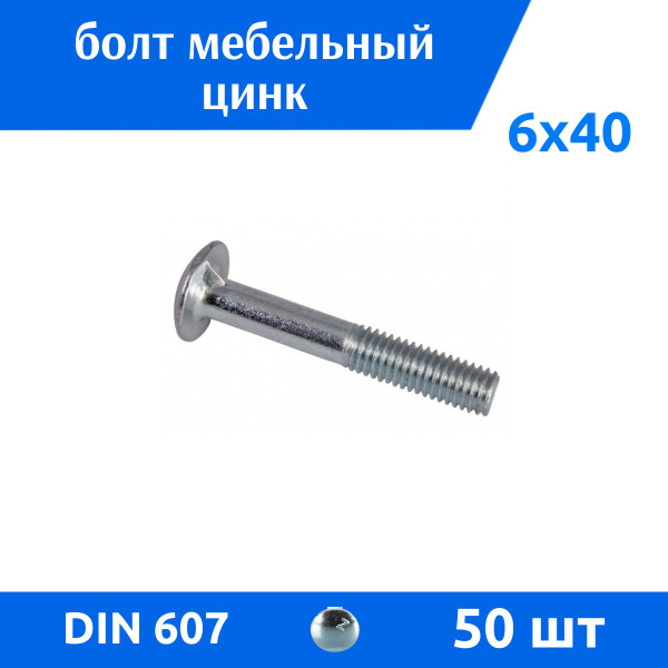 Дометизов Болт M6 x 6 x 40 мм, головка: Шестигранная, 50 шт. 466 г купить на OZON по низкой цене ...