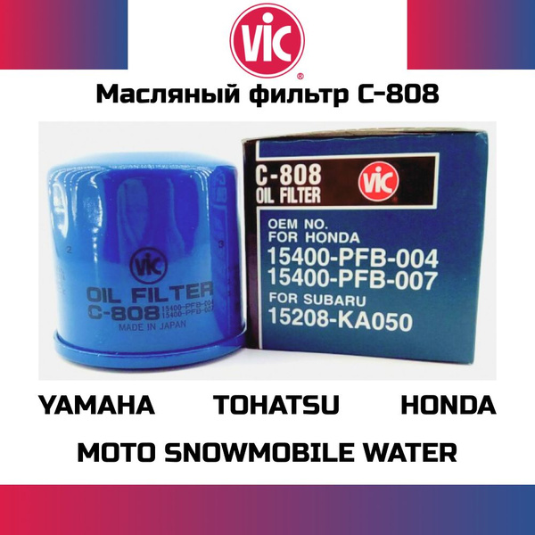 Фильтр масляный Vic C-808 Япония Honda Yamaha Kawasaki Mercury Subaru Мото Лодочные моторы OEM ...