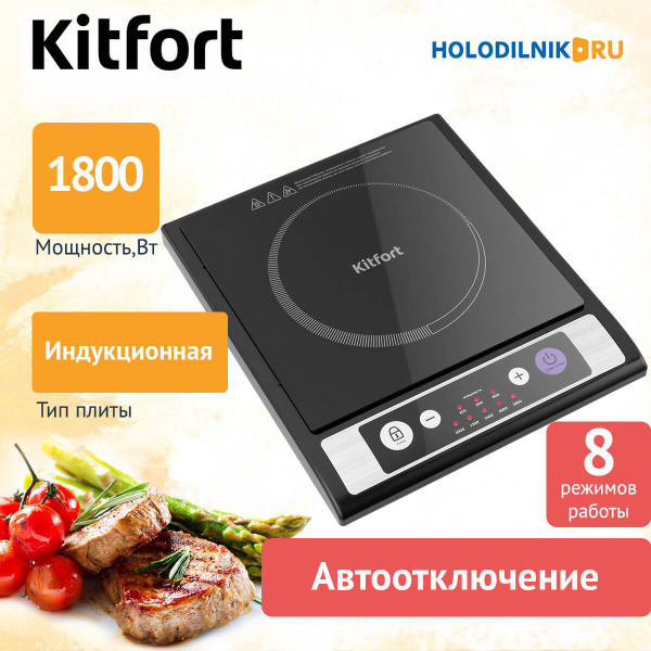 Настольная плита Kitfort КТ-107 - купить с доставкой по выгодным ценам в интернет-магазине OZON ...