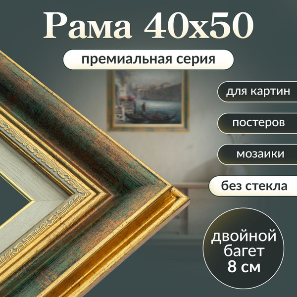 Рама багетная 40х50 для картины/ рамочка 40 на 50/ рамка для мозаики ...