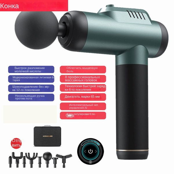 Небольшой массажер Konka professional fascia gun для расслабления ...