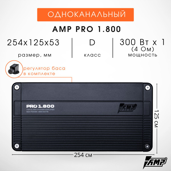 Автомобильный Усилитель (моноблок) AMP PRO 1.800 Для сабвуфера. - купить с доставкой по выгодным ...