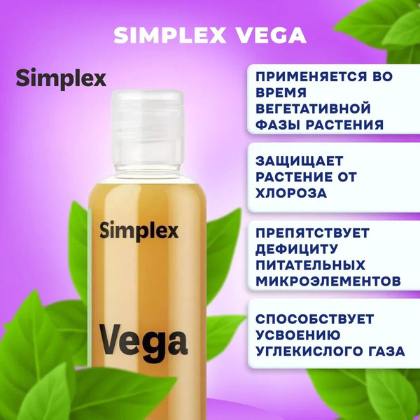 Стимулятор роста растений, Simplex Vega, 10мл - купить с доставкой по выгодным ценам в интернет ...