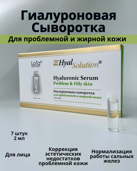 Lota beauty Сыворотка для лица Матирование, 2 мл - купить с доставкой ...