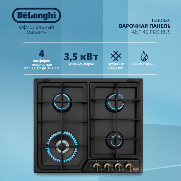 Газовая варочная панель DeLonghi ANF 46 PRO RUS, черная, 60 см, WOK ...