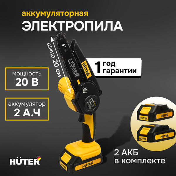 Электропила аккумуляторная цепная ELS-20-Li-2К Huter - купить с доставкой по выгодным ценам в ...