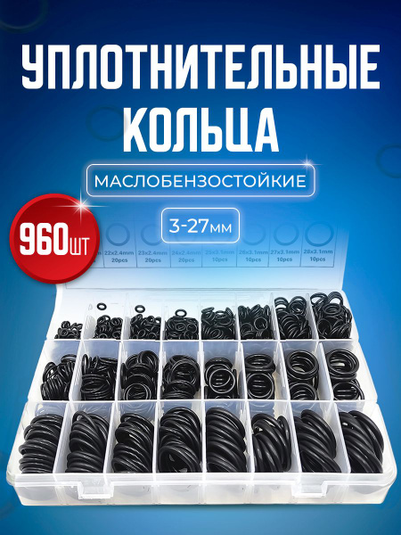 Набор авто рем комплект резиновых уплотнительных колец, прокладок ...