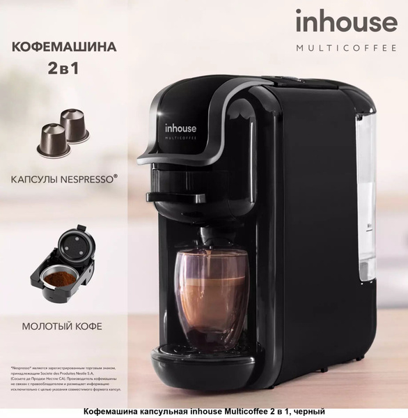 Капсульная кофемашина Кофемашина inhouse капсульная и рожковая, серия ...