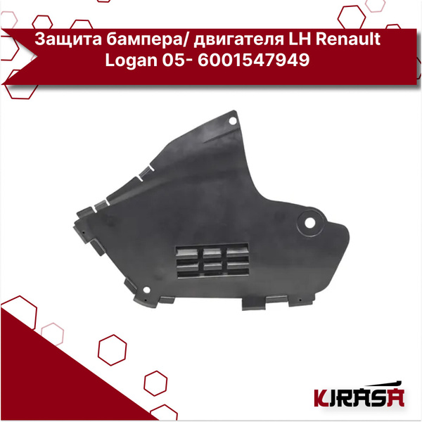 Защита бампера/ двигателя LH Renault Logan 05- 6001547949/ Рено Логан ...