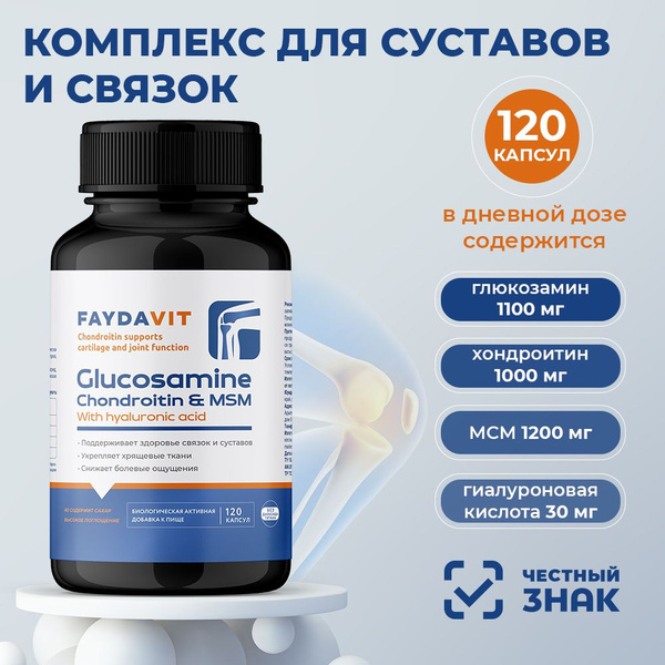 Глюкозамин Хондроитин МСМ (Glucosamine Chondroitine MSM) для суставов и ...