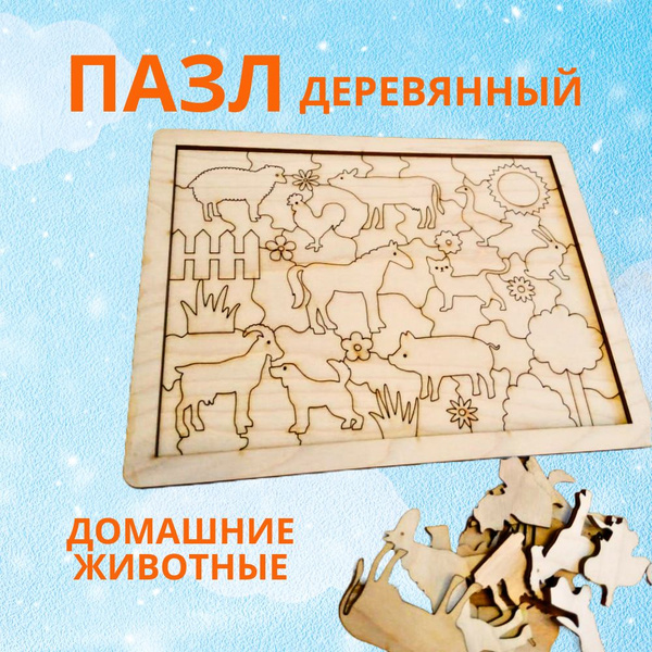 Деревянный фигурный пазл для взрослых и детей, Puzzle, Домашние ...