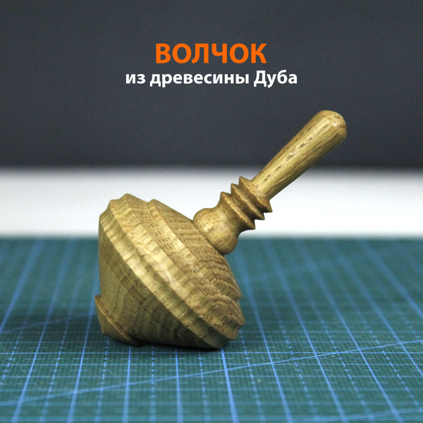 Деревянный волчок, развивающая мелкую моторику у детей игрушка, игрушка ...