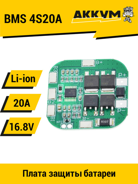 BMS 4S 20A плата защиты 16.8V для Li-ion аккумулятора 18650 - купить с ...