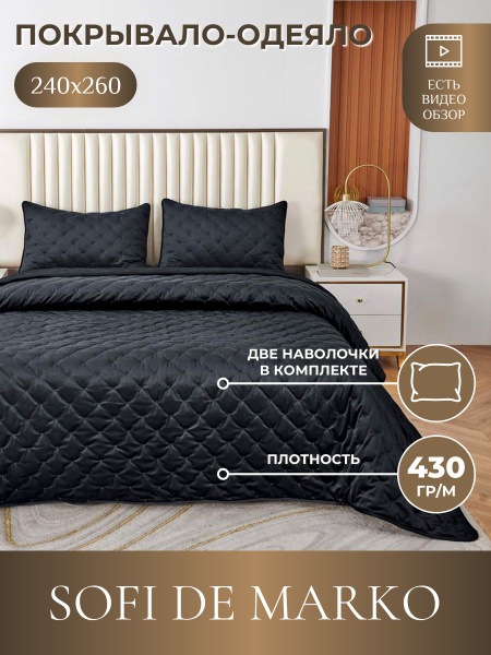 Покрывало с наволочками Sofi de Marko Лея 260x 240 см - купить по ...