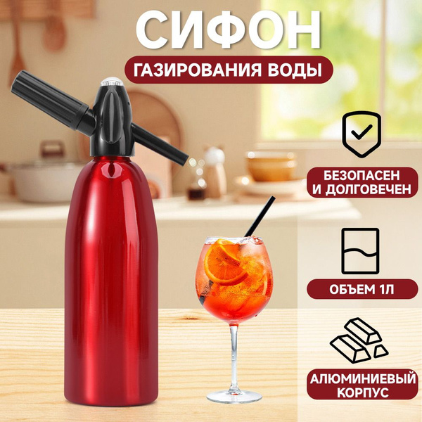 сифон для газирования воды купить на OZON по низкой цене (1378977901)