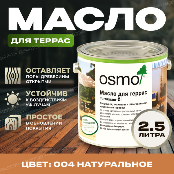 Масло Осмо для террас Osmo Terrassen-le 2,5 л. 004 Масло для дуглазии ...