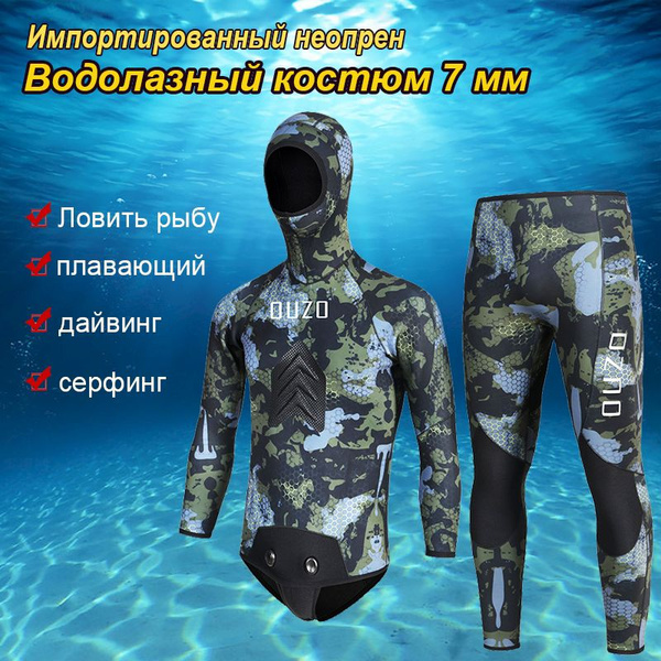 Гидрокостюм OUZO, S, Неопрен, оливковый купить c доставкой на OZON по ...