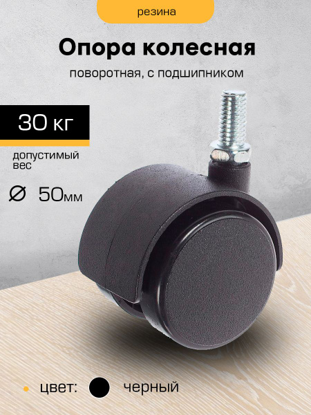 Мебельное колесо Чибис, 1 шт, Для компьютерного кресла, Резина - купить ...