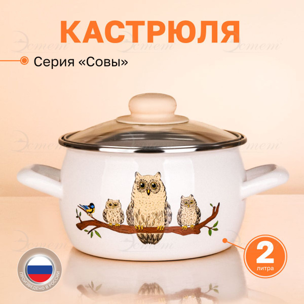 Кастрюля с крышкой 2 литра "Эстет" эмалированаая / кастрюля для ...