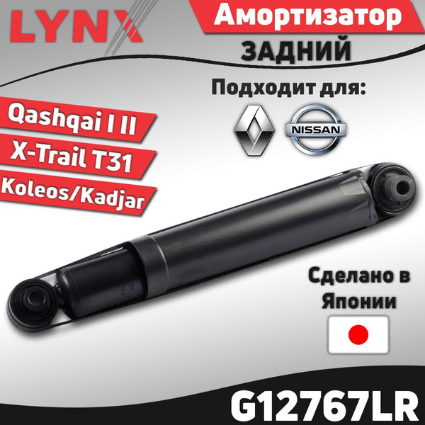 Амортизатор задний Nissan Qashqai II (J11), Qashqai/+2 (J10, JJ10 ...