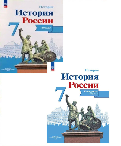 История России 7 класс. Атлас и контурные карты Комплект Тороп ...