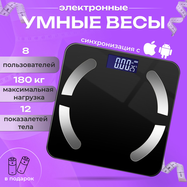 Напольные весы TechnoMarket Весы напольные , умные весы , весы ...