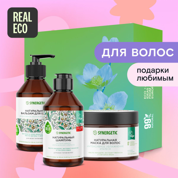 Подарочный набор для волос SYNERGETIC "Увлажнение и блеск ...