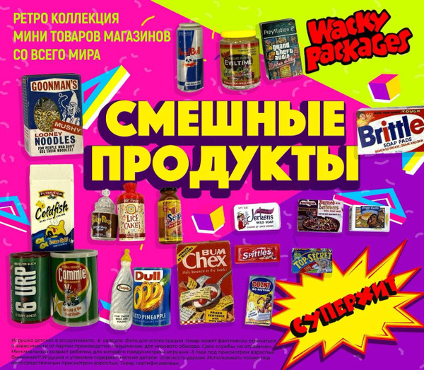 Mini Brands Набор Пластиковых Игрушек 10 Штук Микс Мини-Еда - купить с ...