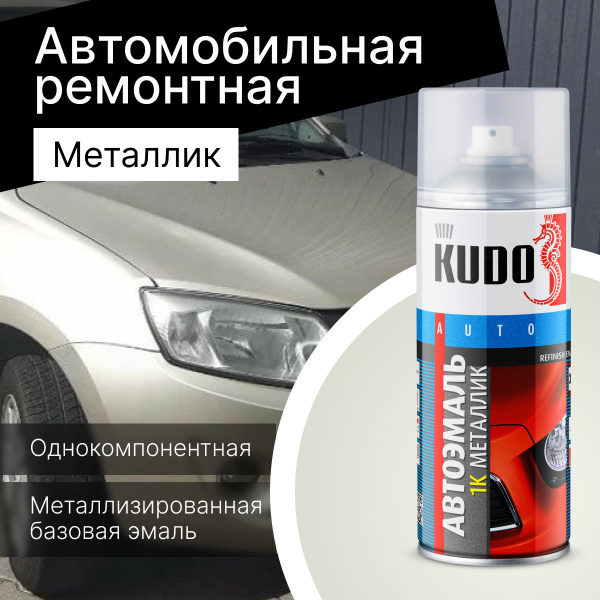Краска автомобильная KUDO по низкой цене с доставкой в интернет ...