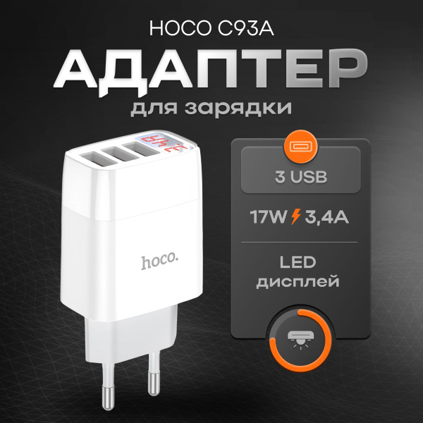 Сетевое зарядное устройство hoco C93A Easy Charge, 17 Вт, USB 2.0 Type-A, Quick Charge 3.0 ...
