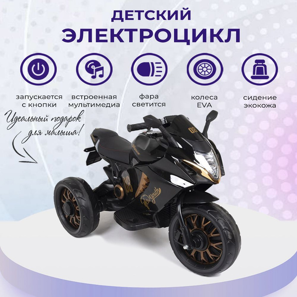 Kidiki Электромотоцикл детский на аккумуляторе с резиновыми колесами ...