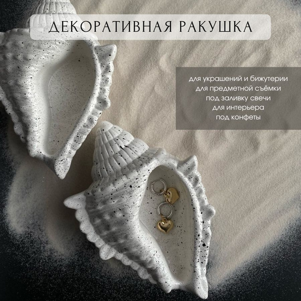 Украшение настольное интерьерное Большая ракушка купить по доступным ценам в интернет магазине