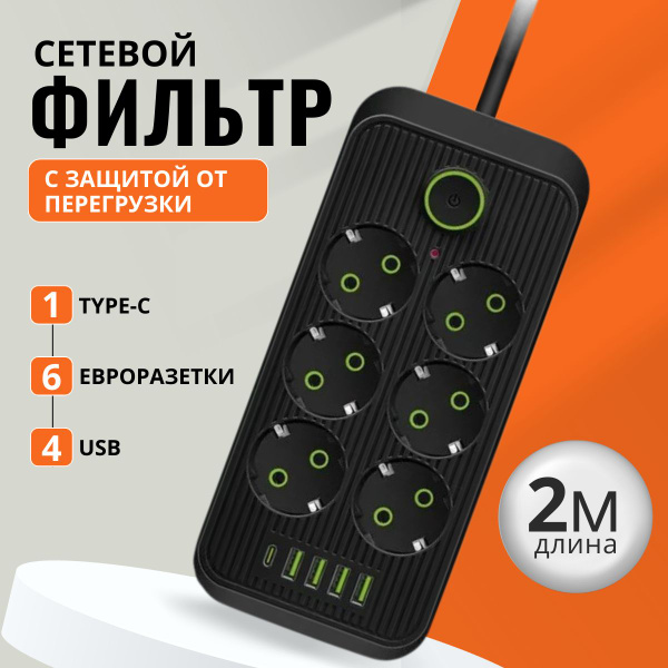 Сетевой фильтр - купить по выгодной цене в интернет-магазине OZON ...