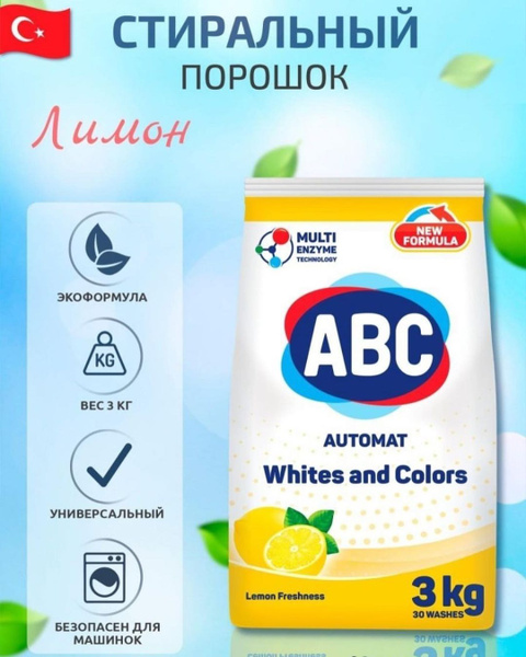 ABC Стиральный порошок 3000 г - купить с доставкой по выгодным ценам в интернет-магазине OZON ...