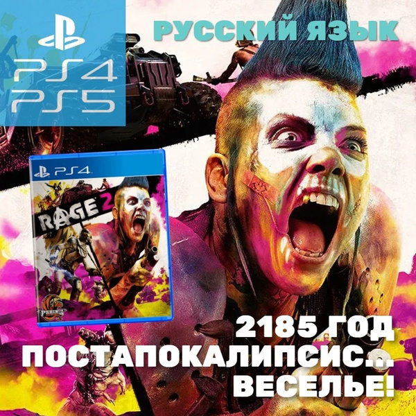 Игра Игра Rage 2 (PlayStation 4, PlayStation 5, Русская версия) купить ...