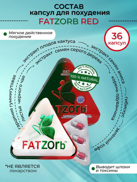 жиросжигатель Фатзорб 36 Red капсул для похудения купить на OZON по ...