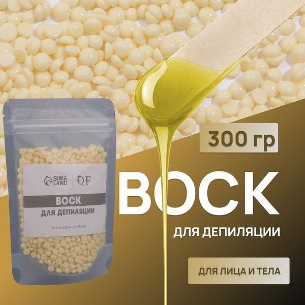 Воск для депиляции, в гранулах, 300 гр, цвет жёлтый - купить с ...
