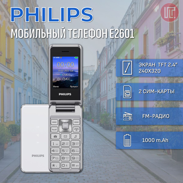 Характеристики Мобильный телефон PHILIPS E2601 Xenium (Silver) подробное описание товара ...